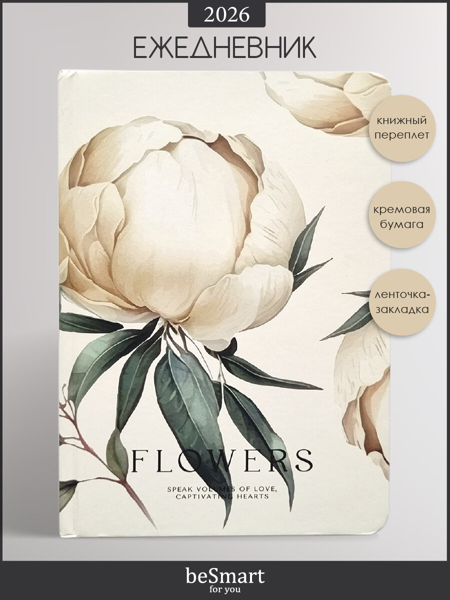 Датированный ежедневник планер 2026 beSmart "Peony" А5 на 176 листов, твердая обложка из картона