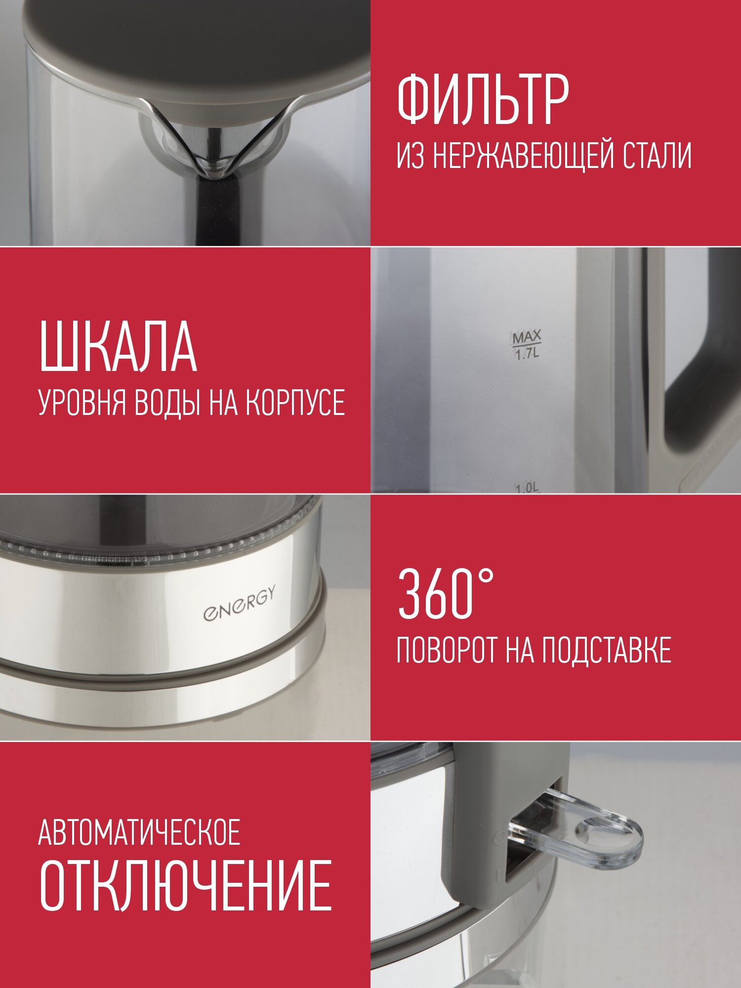 Электрический чайник Energy E-227, 1.7л, стекло, с подсветкой — фото 1