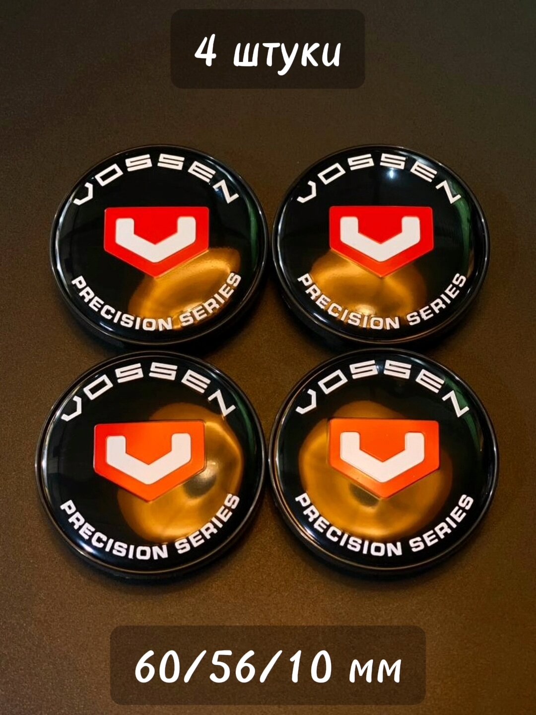 4шт, 60мм, Колпачки заглушки Воссен Vossen на центральное отверстие (ступица) литых дисков