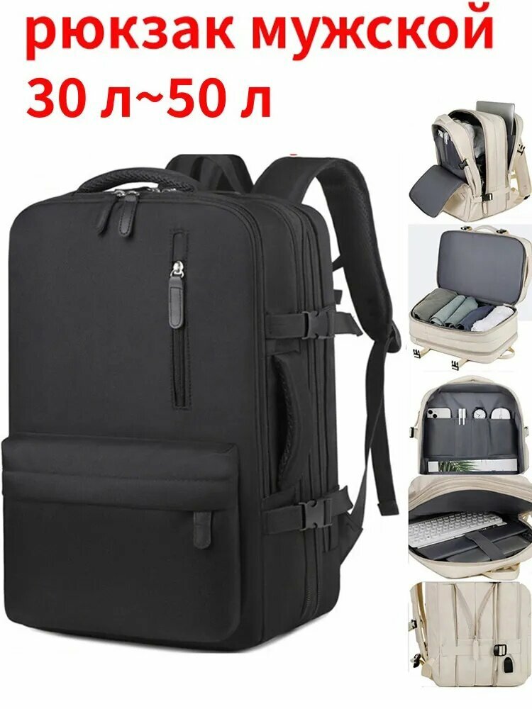 Мужской рюкзак,30 л до 50 л расширяемой 16-дюймовой сумки для ноутбуков для мужчин и женщин, водонепроницаемый и многофункциональный рюкзак для пригородной проездной, с USB-зарядным портом, черный