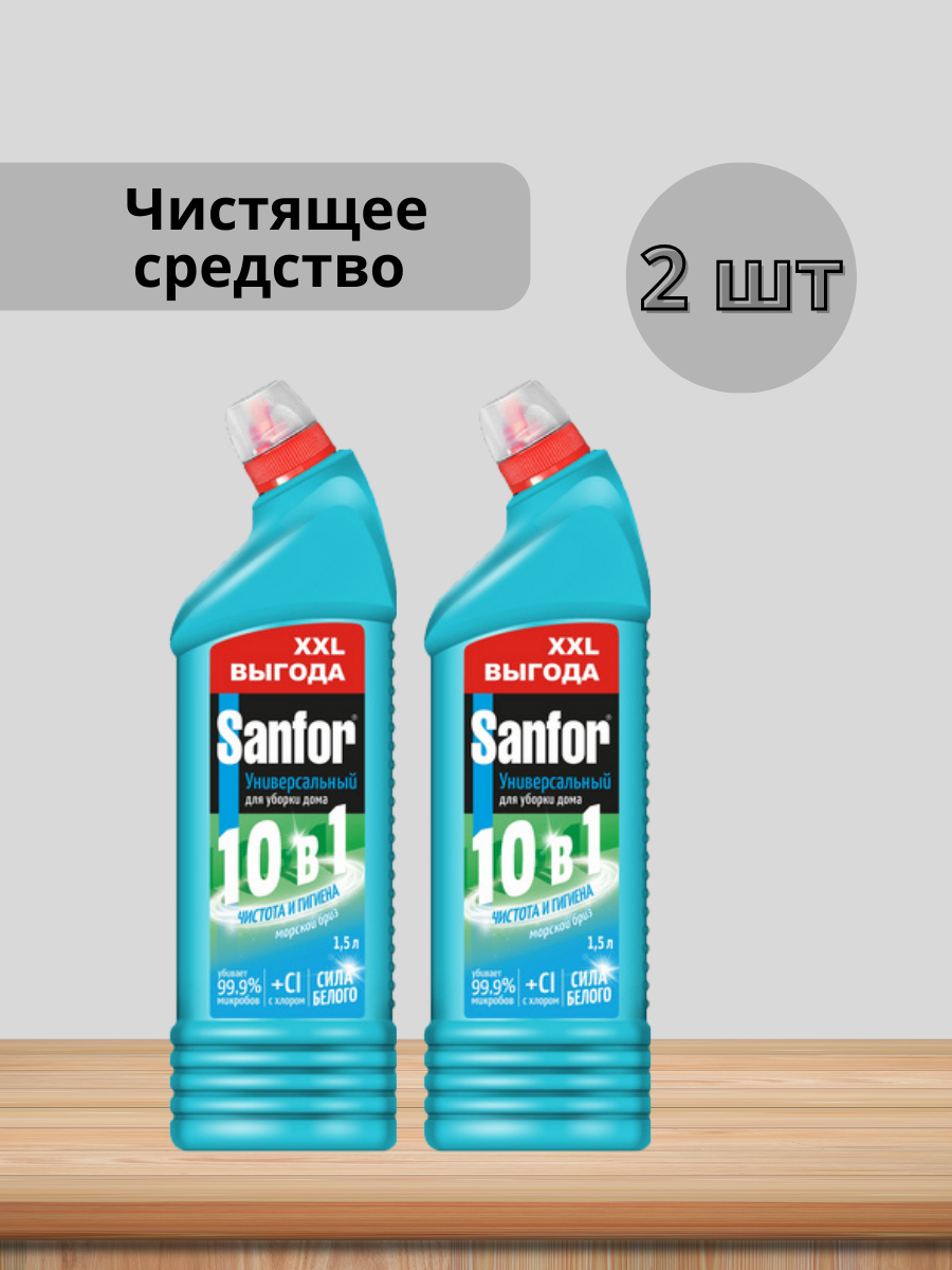 Набор 2 шт Санфор / Sanfor - Универсальный густой гель 10в1 Морской 1,5 л