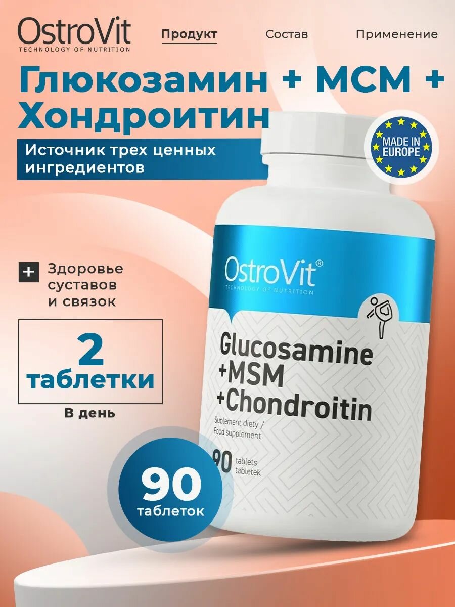 Глюкозамин + MСM + Хондроитин OstroVit Glucosamine MSM Chondroitin, для суставов и связок, 90 таблеток