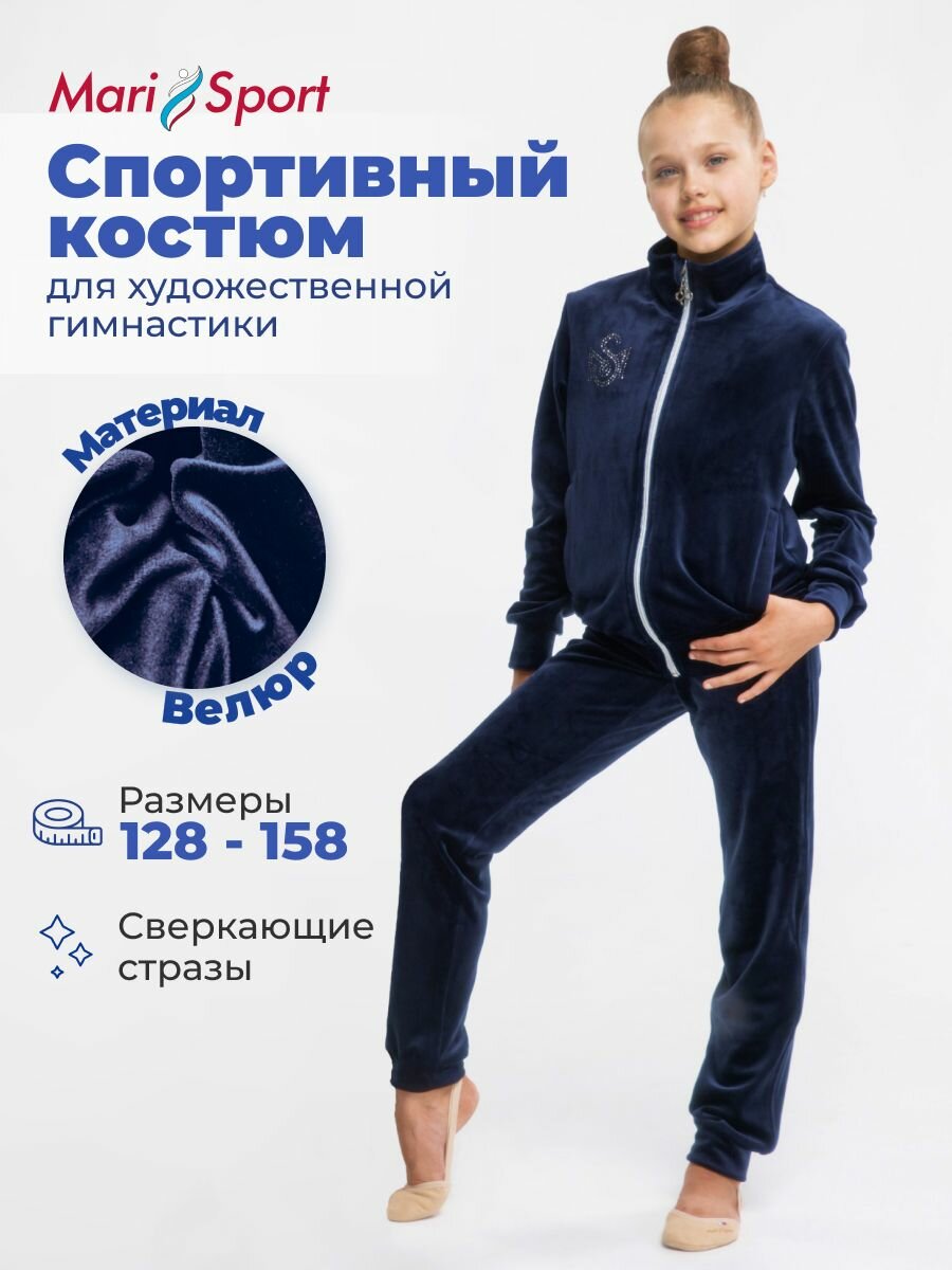 Костюм спортивный