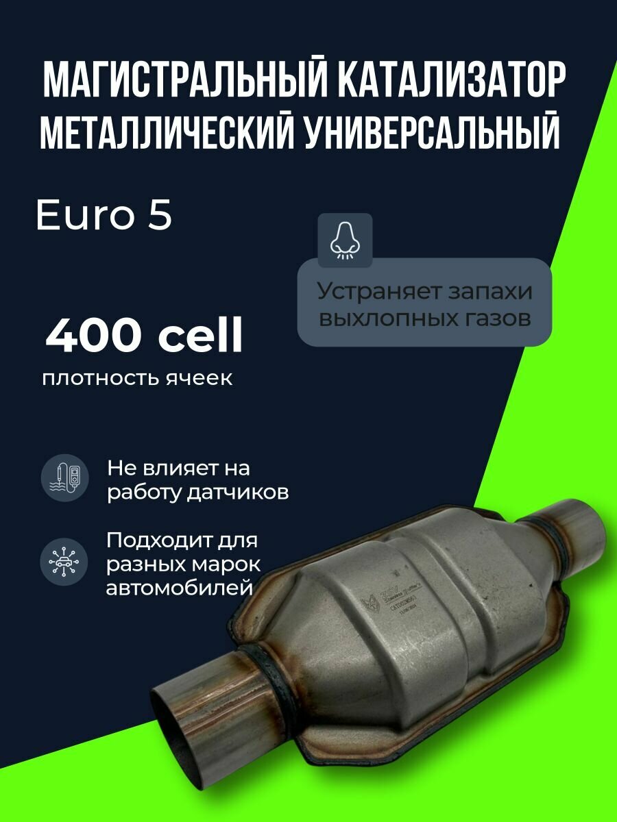 Катализатор магистральный 90-150-350