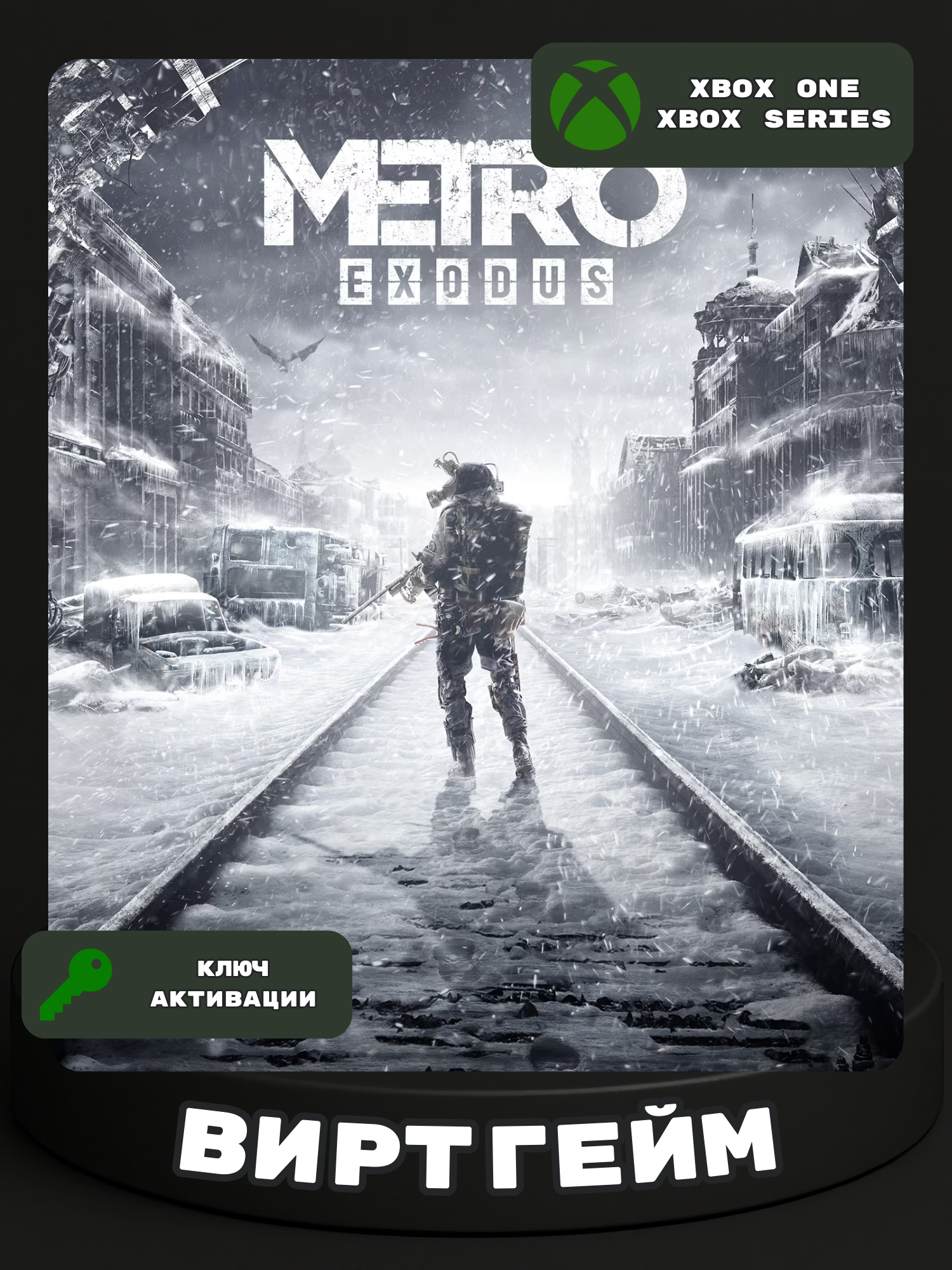 Игра Metro Exodus для Xbox One/Series X|S (Цифровая версия - ключ активации)