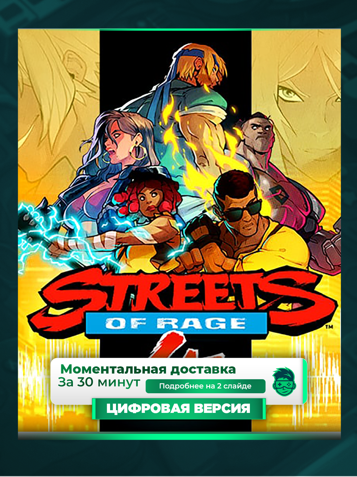 Streets Of Rage 4 на PS4 и PS5, цифровая версия, навсегда, гарантия