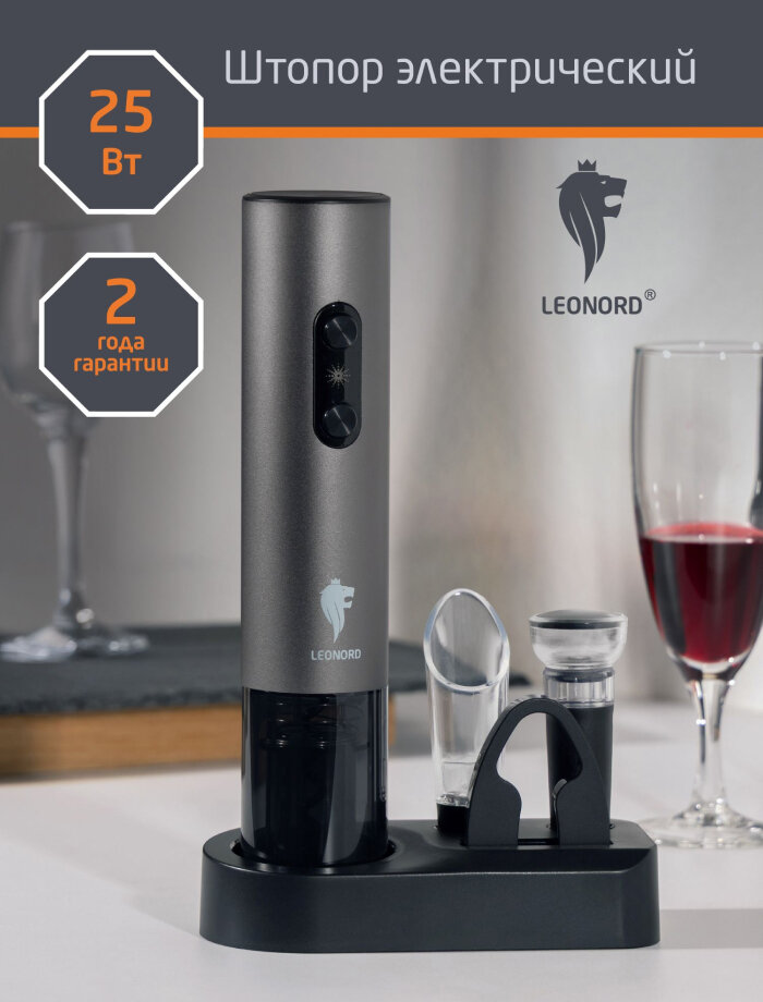 Штопор электрический Leonord LE-1796