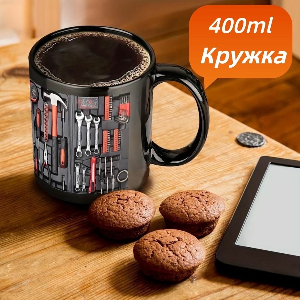Керамическая кружка-органайзер Ящик с инструментами для механика (подарок мужчине)