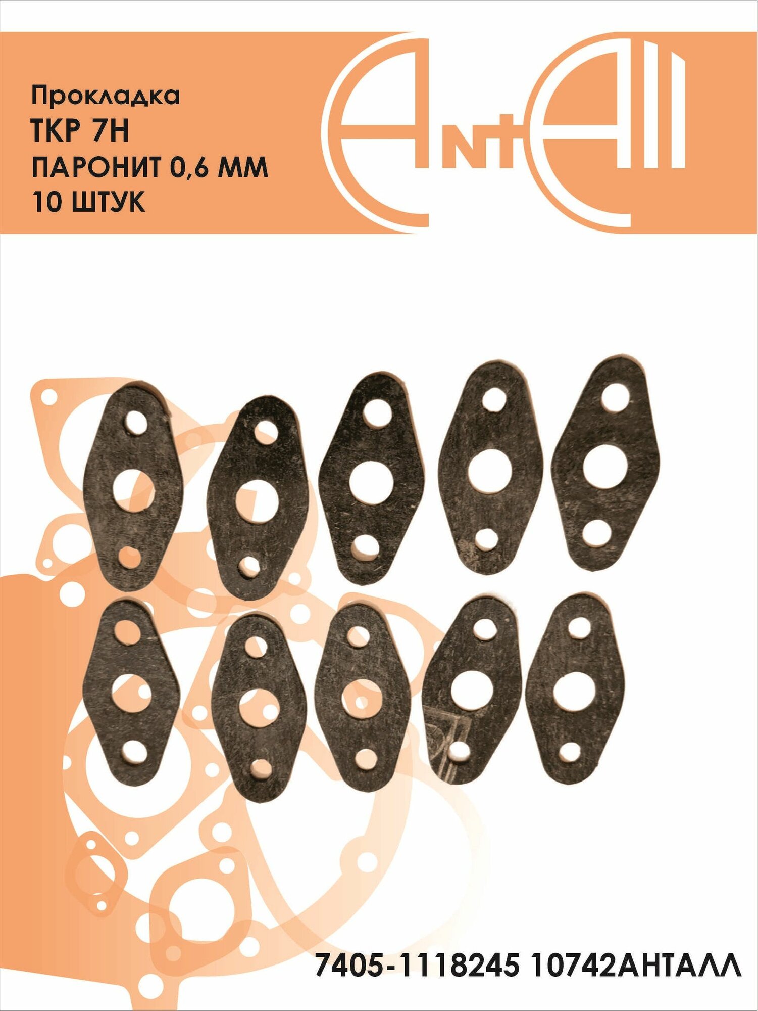 Прокладка ТКР 7Н паронит 0,6 мм 10 штук