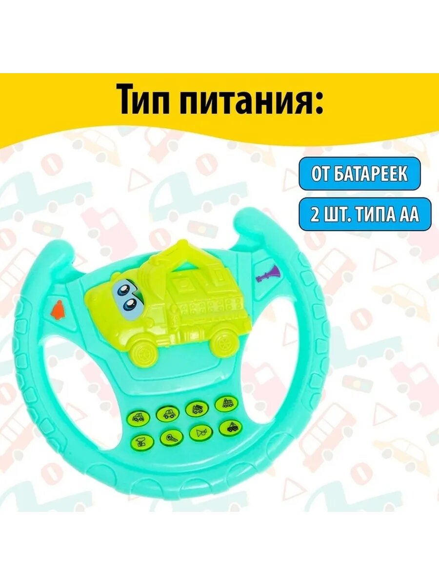 Музикальный руль с эффектами для малышей