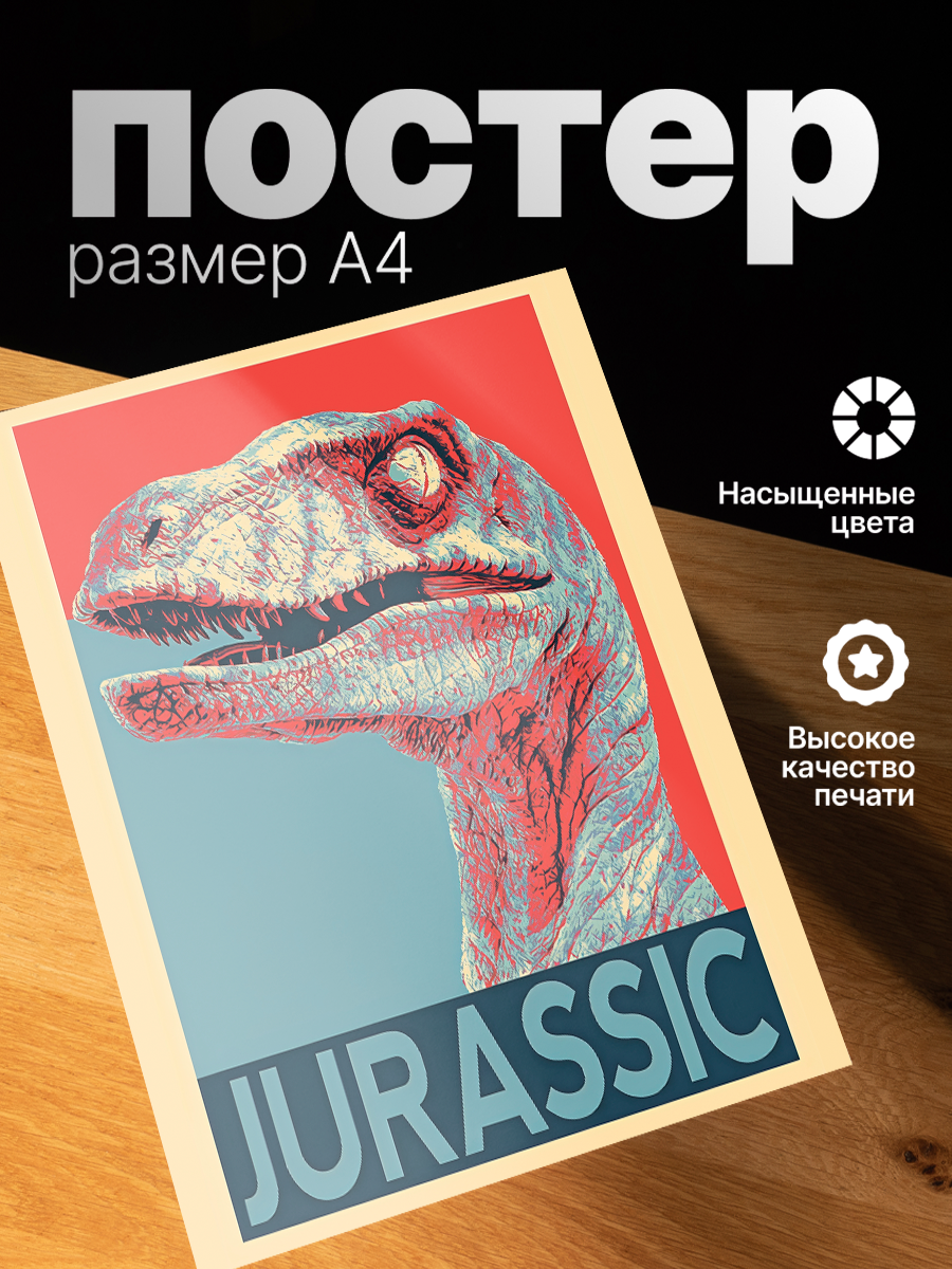 Постер ZEKEKS Динозавр, на стену, без рамы, 29x21 см, цифровая печать