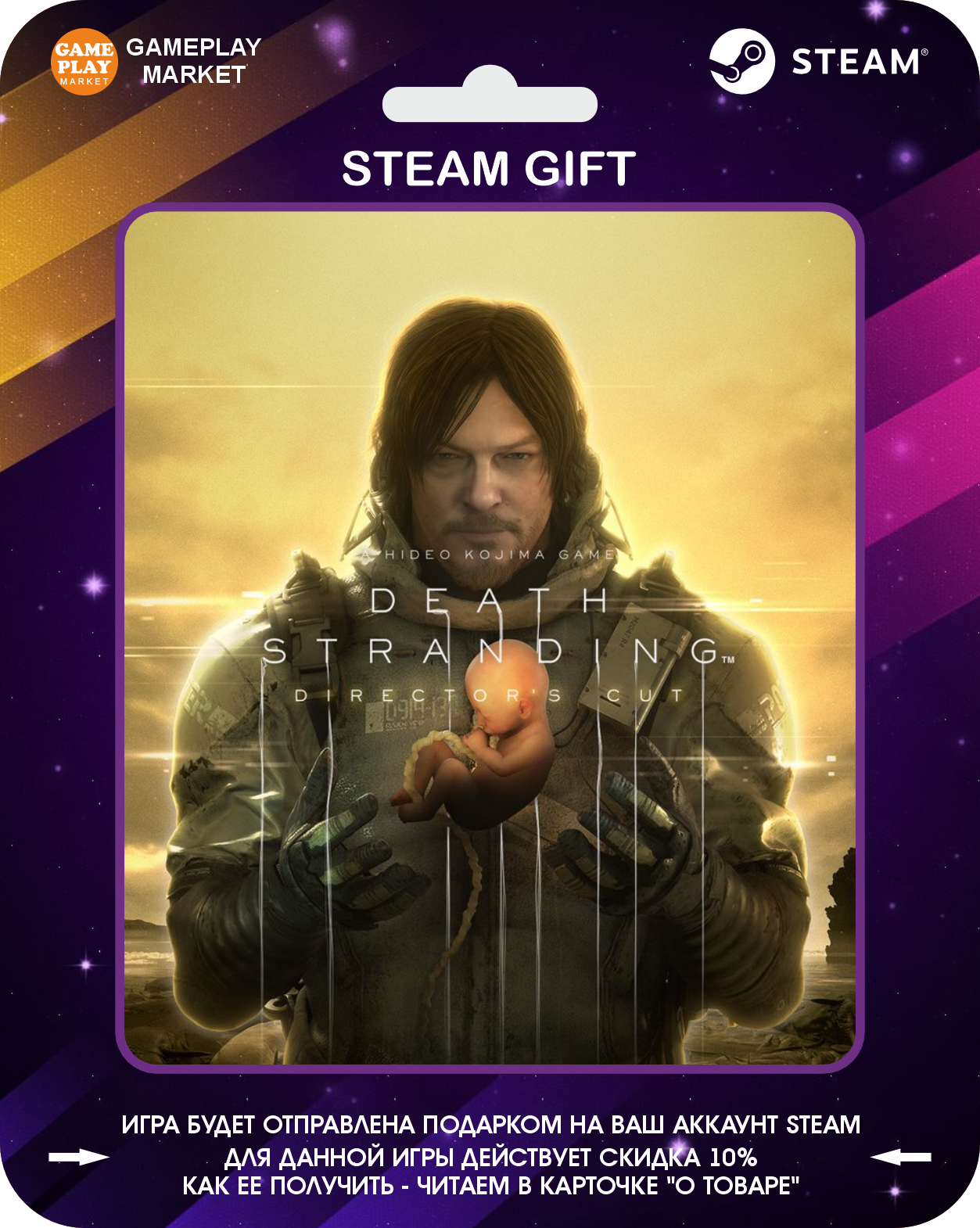 Игра DEATH STRANDING DIRECTOR`S CUT EDITION доставка гифтом (подарком) / STEAM, PC (ПК) / Украина