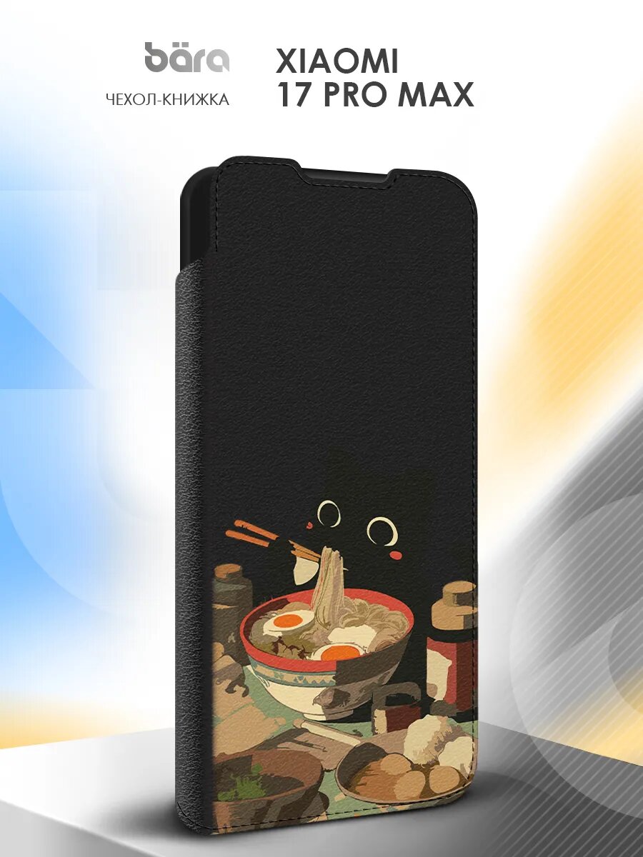 Чехол на Xiaomi 17 Pro Max, Сяоми 17 Про Макс, книжка, защитный, с принтом