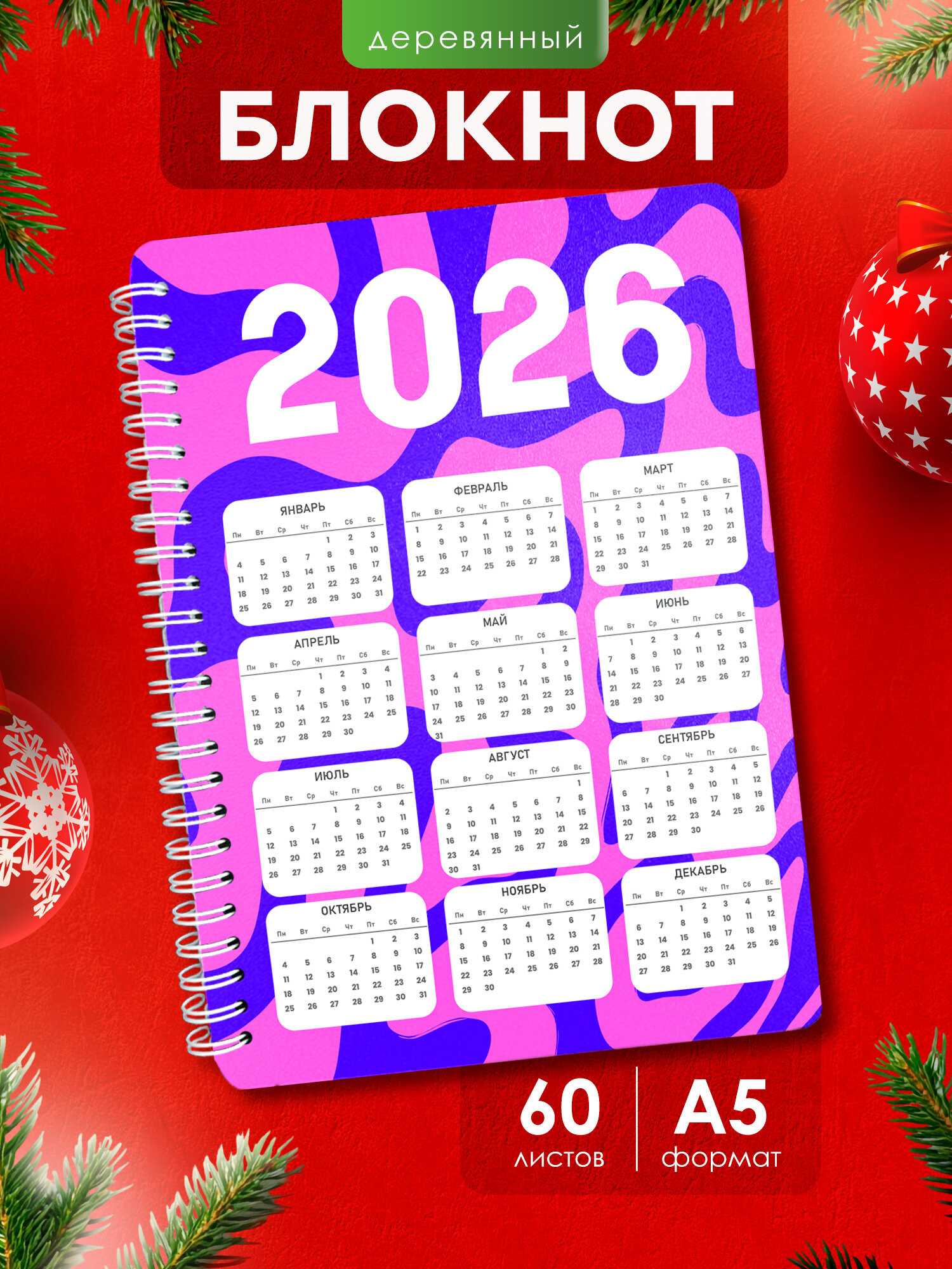 Блокнот деревянный Wood-Book с принтом Календарь 2026 яркий паттерн