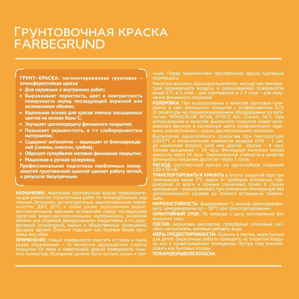 Грунтовочная краска BRITE PROFESSIONAL белая, ведро 2.7 л О05508, надежно — фото 1