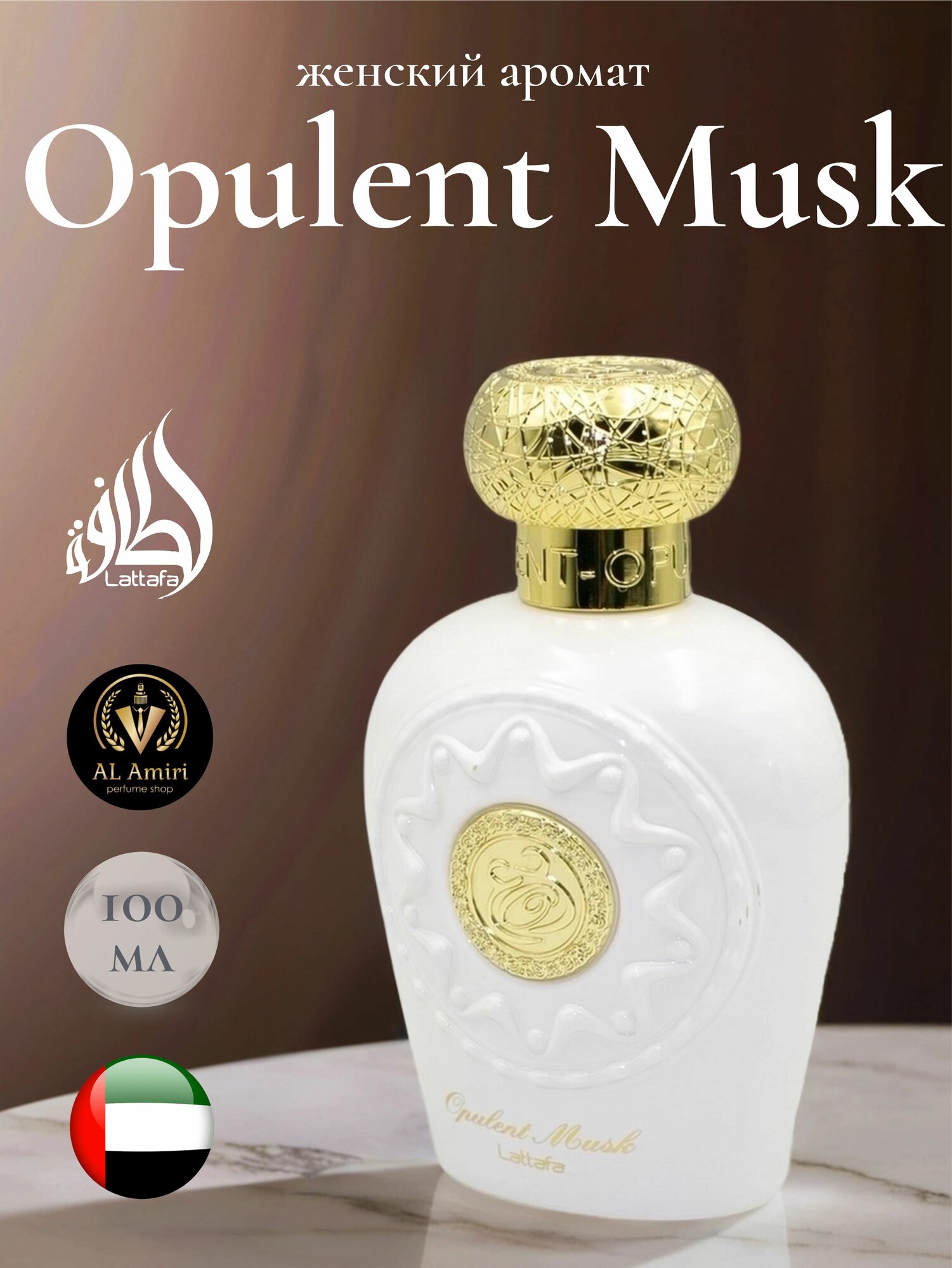 Парфюмерная вода женская Opulent Musk, Lattafa Perfumes, 100 мл