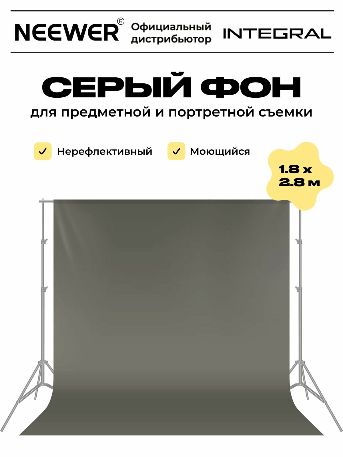 Фон студийный NEEWER 1.8х2.8 м, серый, складной, тканевый, вес 0,6 кг