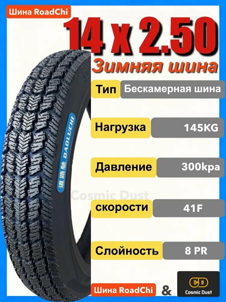 Cosmic Dust зимние шины Мотошины 70/100 R10 41 F Front/Rear