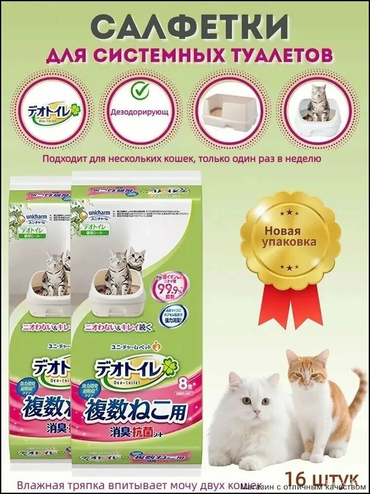 Эксклюзивные антибактериальные одноразовые пеленки Unicharm для кошек, 16 штук, с высокой абсорбцией и без запаха