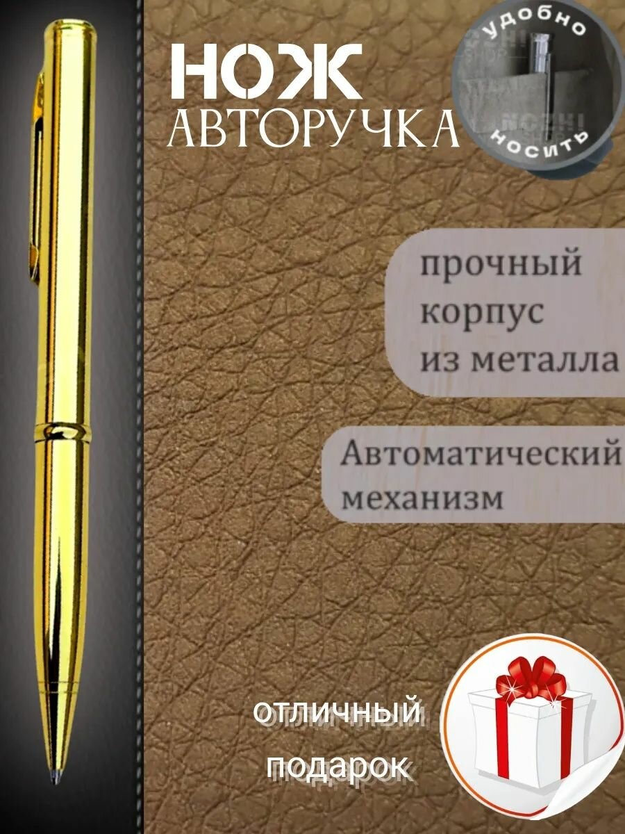 Шариковая ручка нож/Pen knife