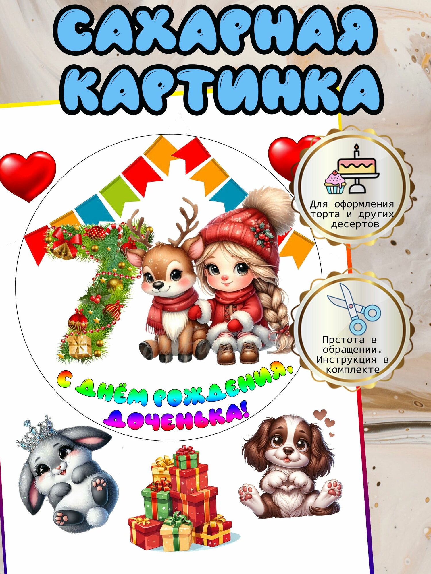 Сахарная картинка Зимняя девочка на 7 лет