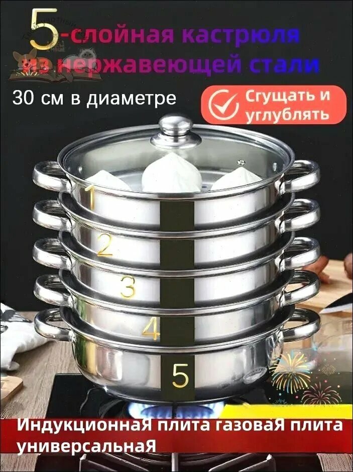 Мантоварка, Нержавеющая сталь, 5 яруса, 30 л