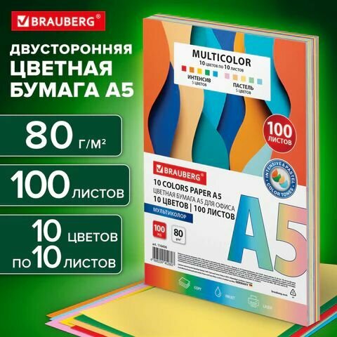 Бумага цветная малого формата 10 цветов, BRAUBERG MULTICOLOR А5, 80 г/м2, 100 л, (10 цветов x 10 листов), 116406