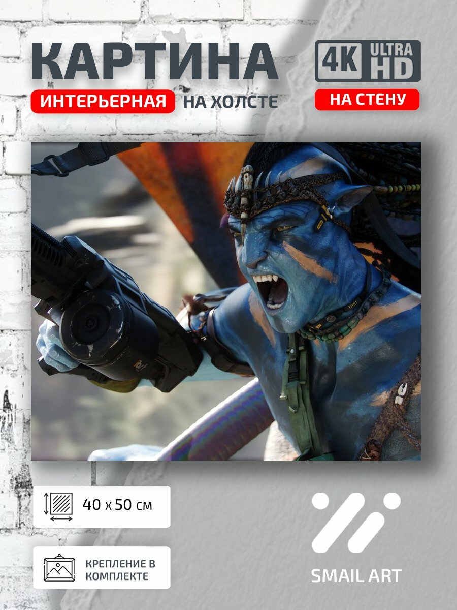 Картина на холсте интерьерная 40 на 50 на стену Аватар Mood для спальни атмосфера интерьер