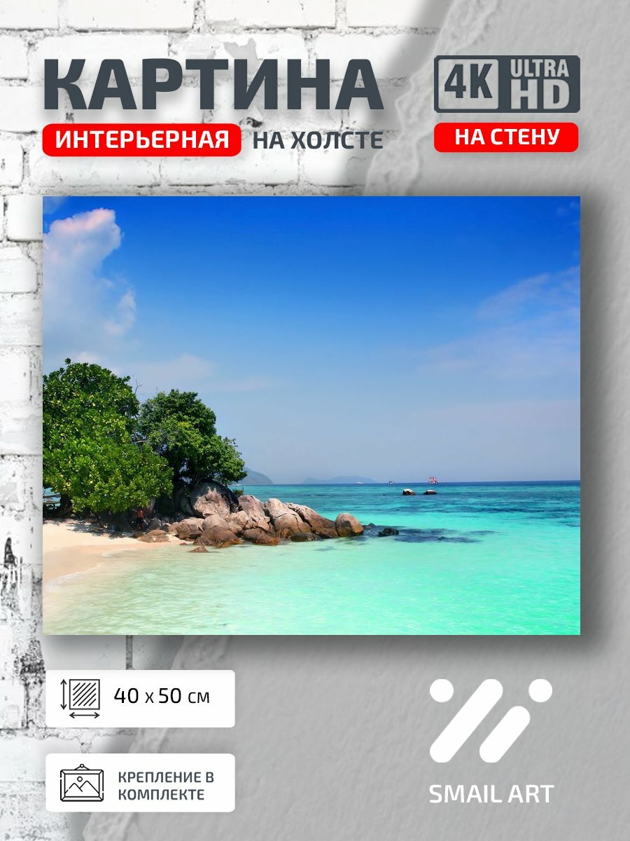 Картина на холсте интерьерная 40 на 50 на стену Море Landscape для кабинета пейзаж интерьер