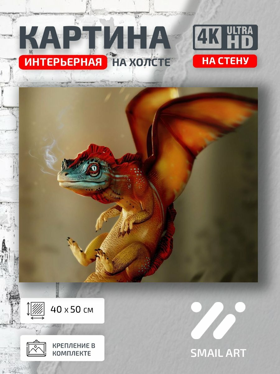 Картина на холсте интерьерная 40 на 50 на стену Взмах Fantasy для киномана фэнтези интерьер