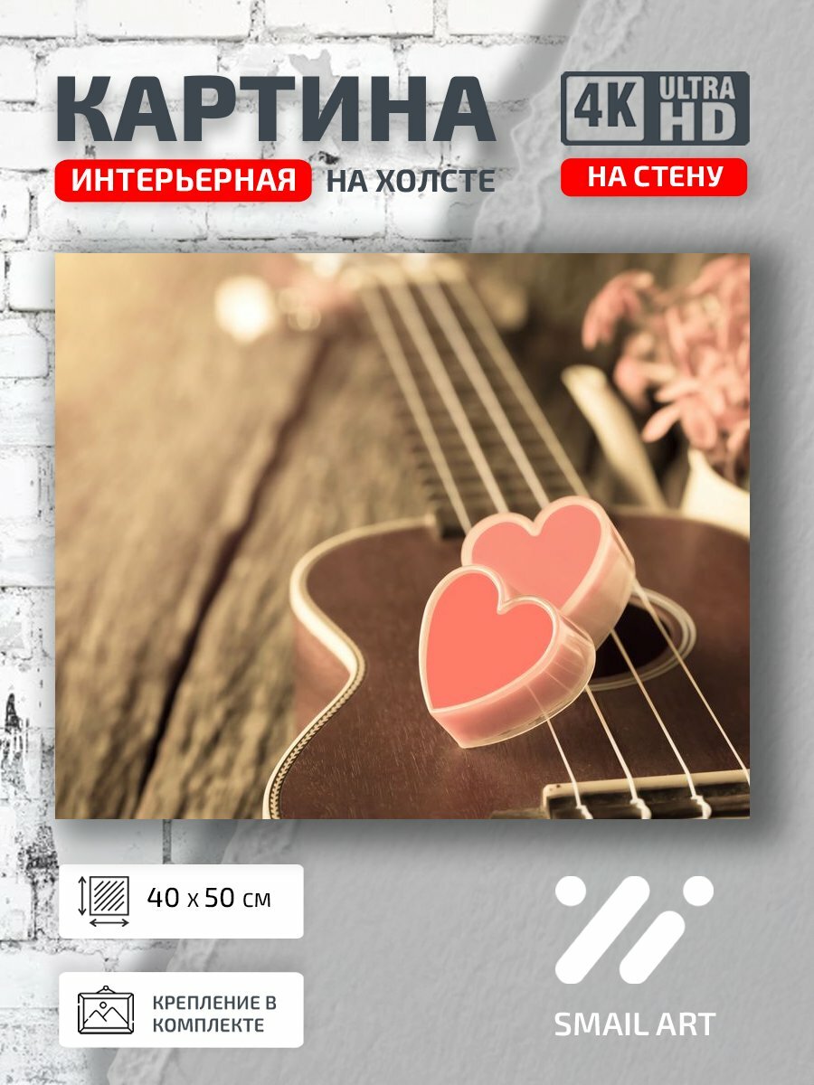 Картина на холсте интерьерная 40 на 50 на стену Гитара Mood для гостиной атмосфера интерьер