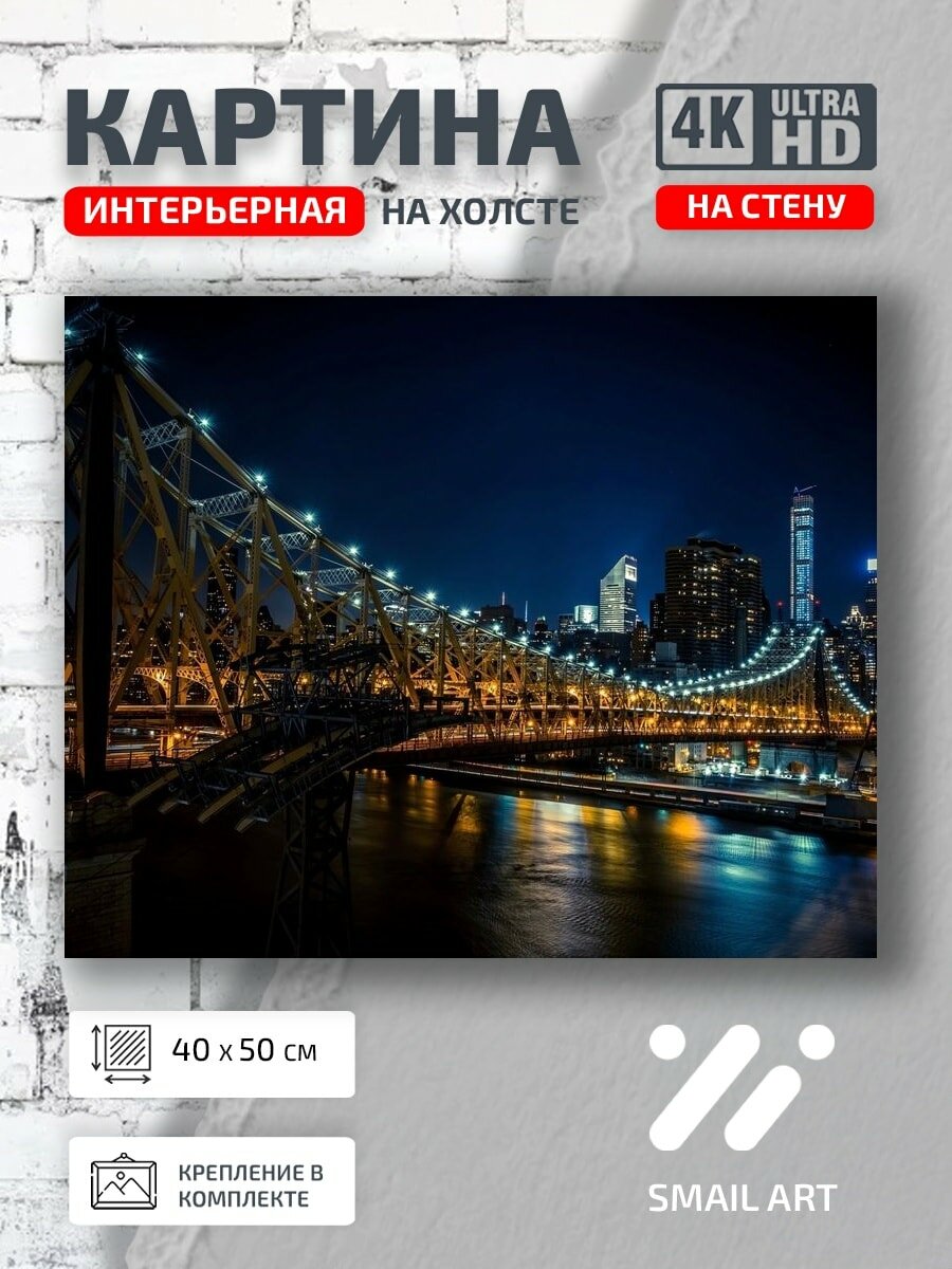 Картина на холсте интерьерная 40 на 50 на стену Город Мост для спальни атмосфера