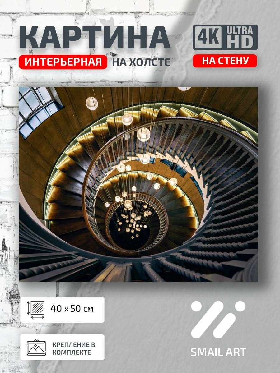 Картина на холсте интерьерная 40 на 50 на стену деревянных лестниц для гостиной атмосфера