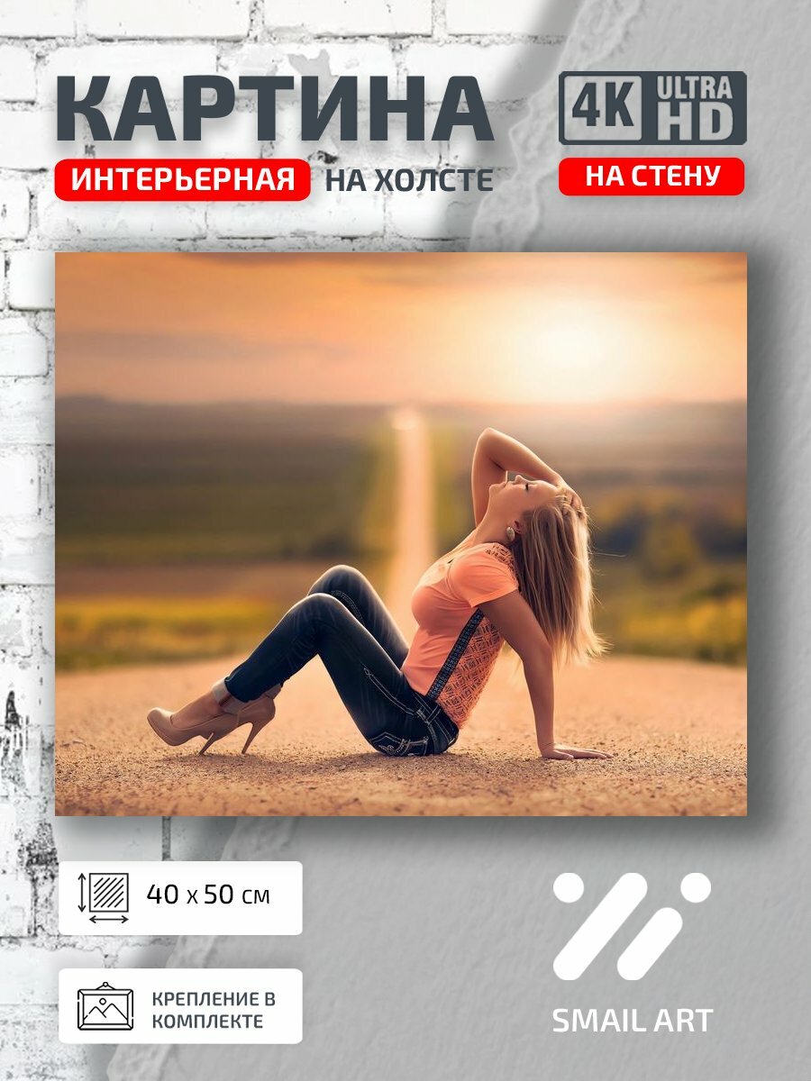 Картина на холсте интерьерная 40 на 50 на стену Позирование Landscape для гостиной пейзаж