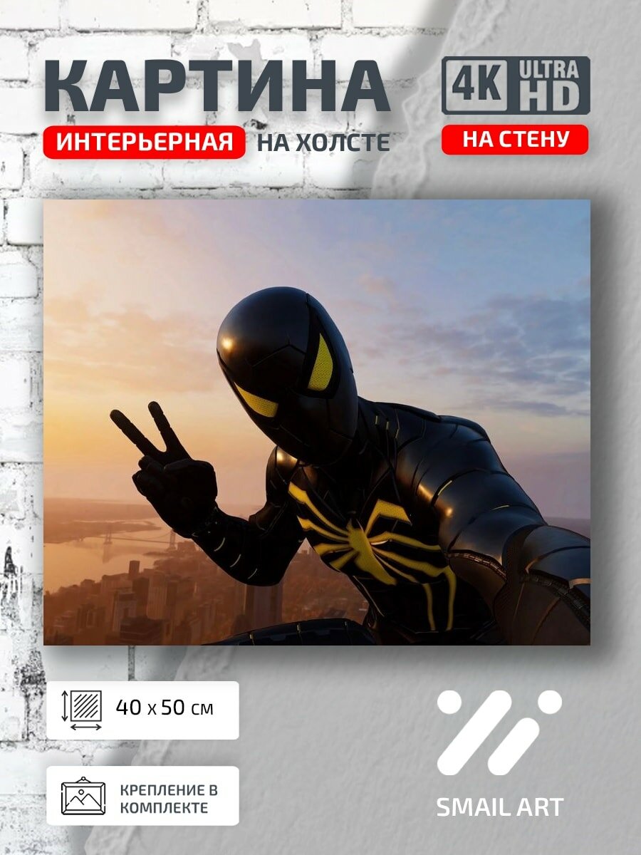 Картина на холсте интерьерная 40 на 50 на стену Игра человек-паук для гостиной атмосфера