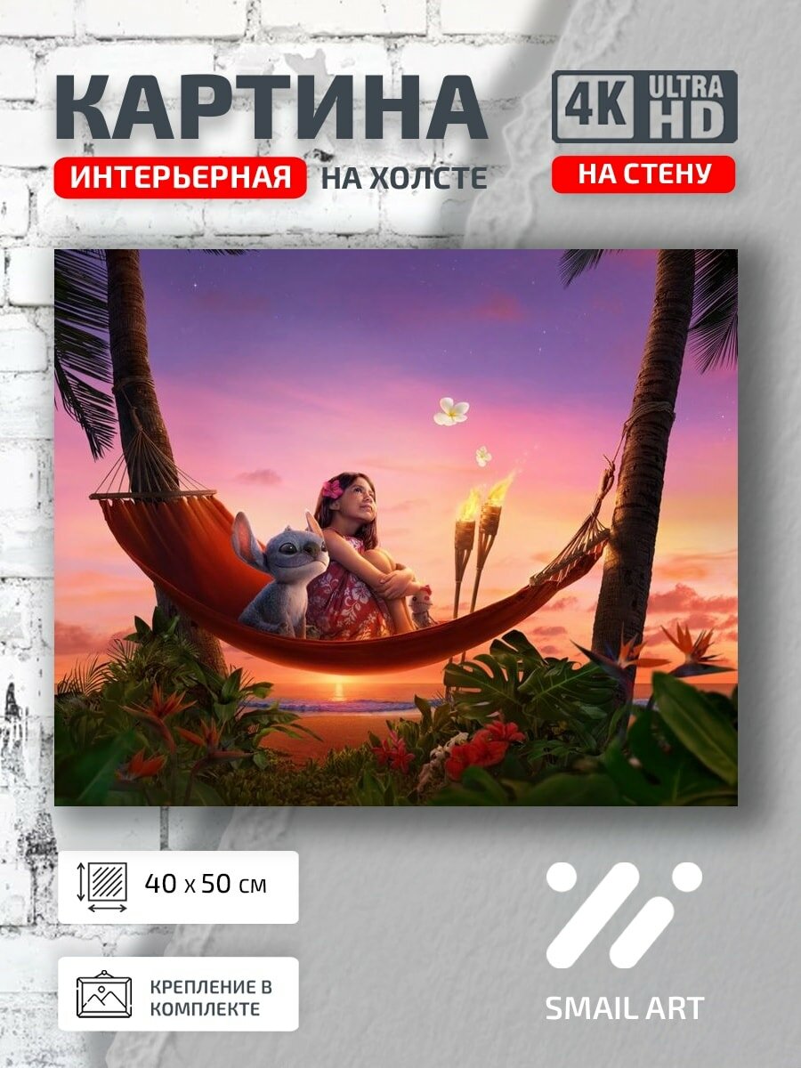 Картина на холсте интерьерная 40 на 50 на стену и Стич для студии атмосфера