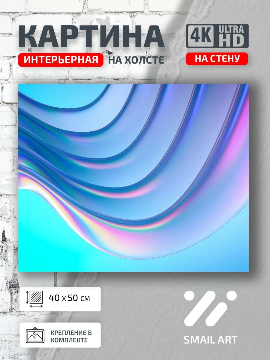 Картина на холсте интерьерная 40 на 50 на стену абстрактное стекло для студии атмосфера