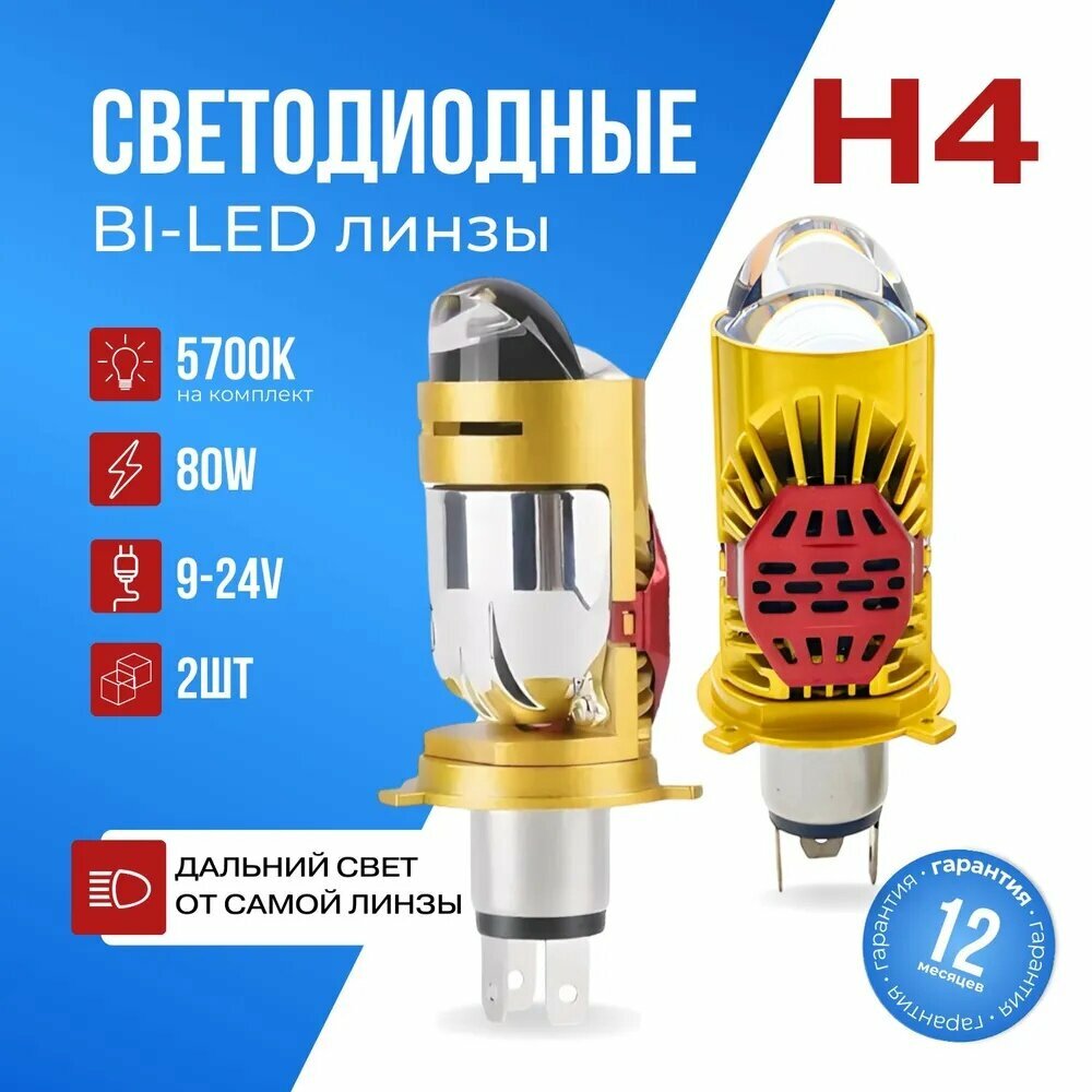 ALISTARM Лампа автомобильная H4, 2 шт. арт. H4 LED M01J