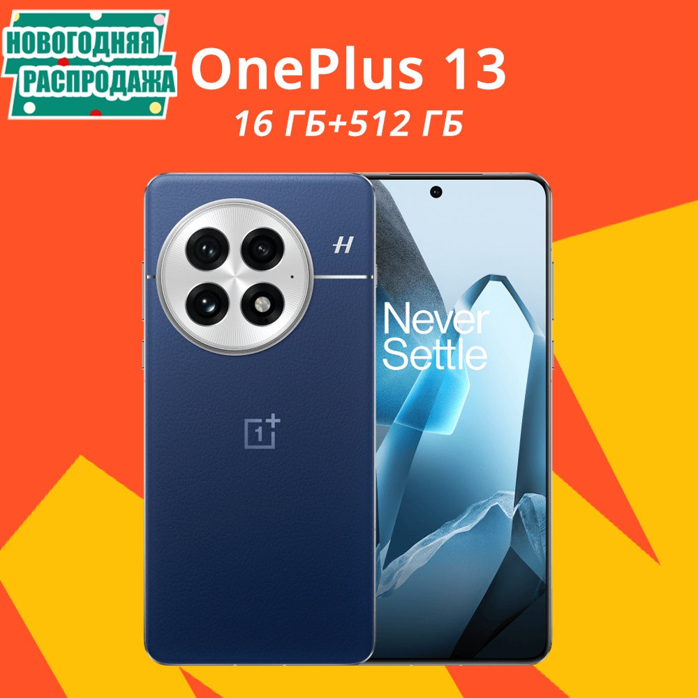 Смартфон OnePlus 13 5G 16/512ГБ синий, 6.82" 120Hz AMOLED Snapdragon 8 Elite