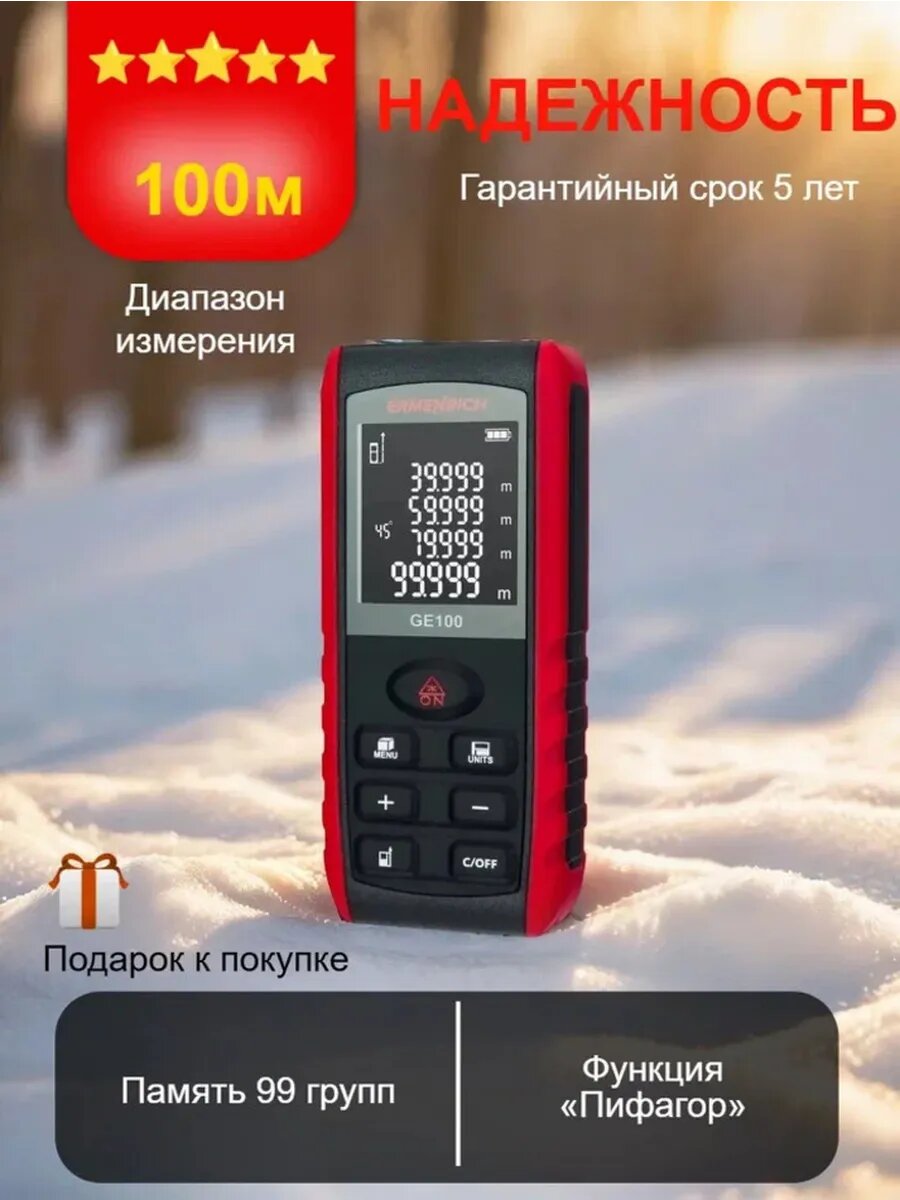 Рулетка лазерная Ermenrich "Reel PRO" GE100, измерение расстояний до 100м, функция Пифагор
