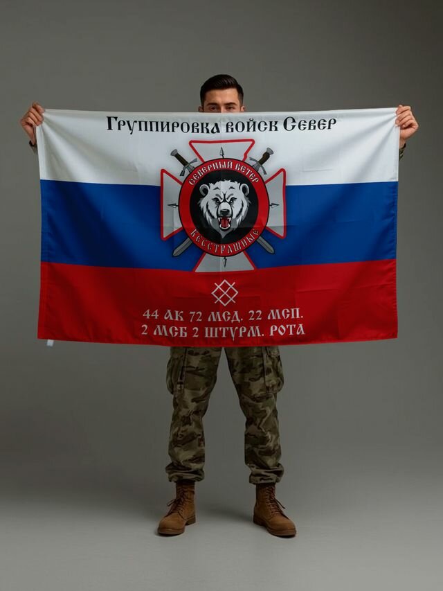 Флаг 2 штурмовая рота 2 мсб 22 мсп 72 мсд 44 ак Группировка Север, 70х105 см на шёлке для ручного древка