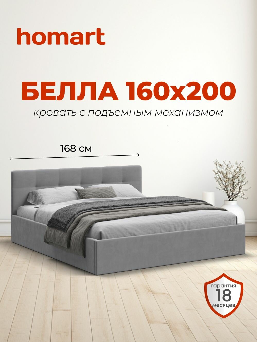 Двуспальная кровать Белла с подъемным механизмом, велюр Monolit сталь, 160х200 см