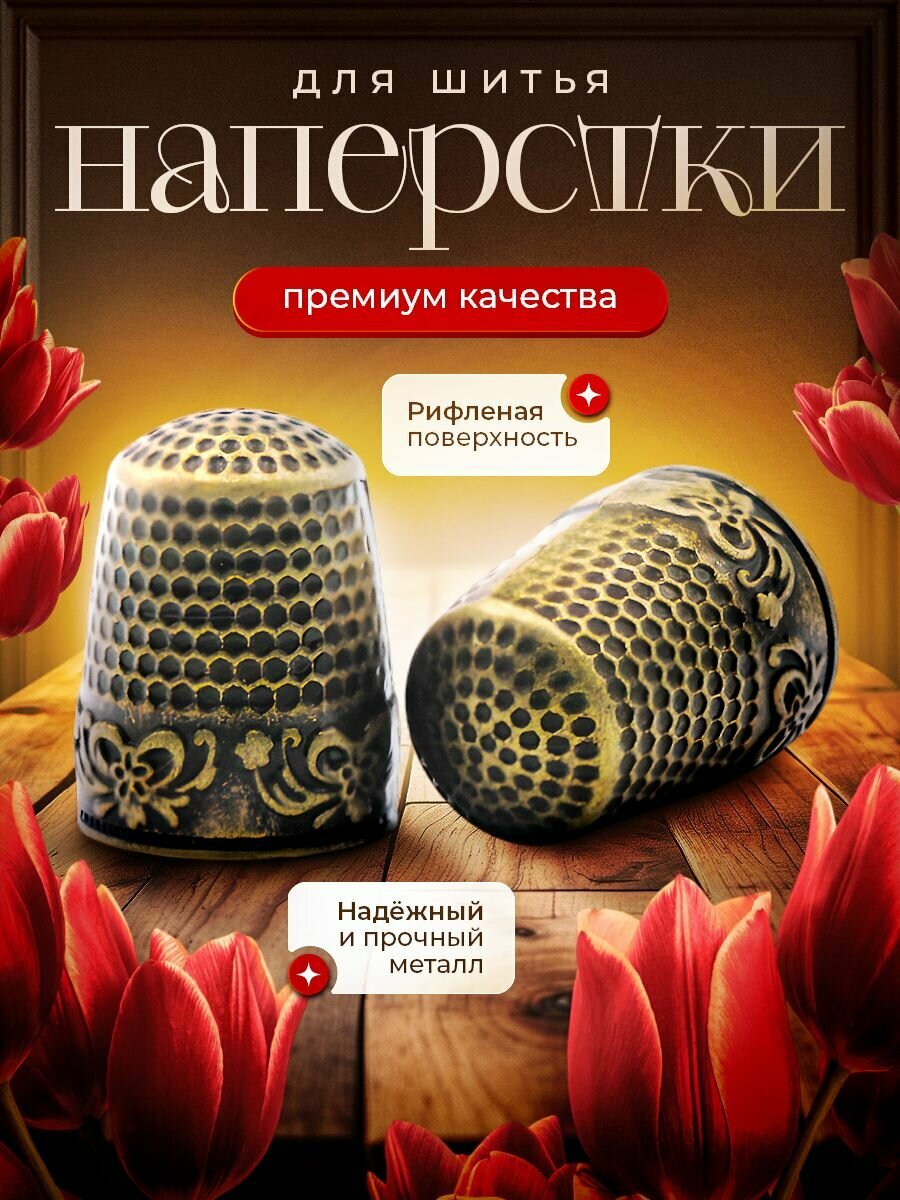 Наперстки для шитья набор 2 шт, регулируемые швейные наперстки для рукоделия, иглы и ткани, универсальный размер для взрослых и подростков, набор для вышивки и шитья в доме