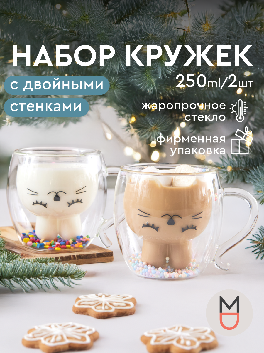 Кружка стеклянная с двойными стенками, набор, термостойкая 2 шт по 250 мл
