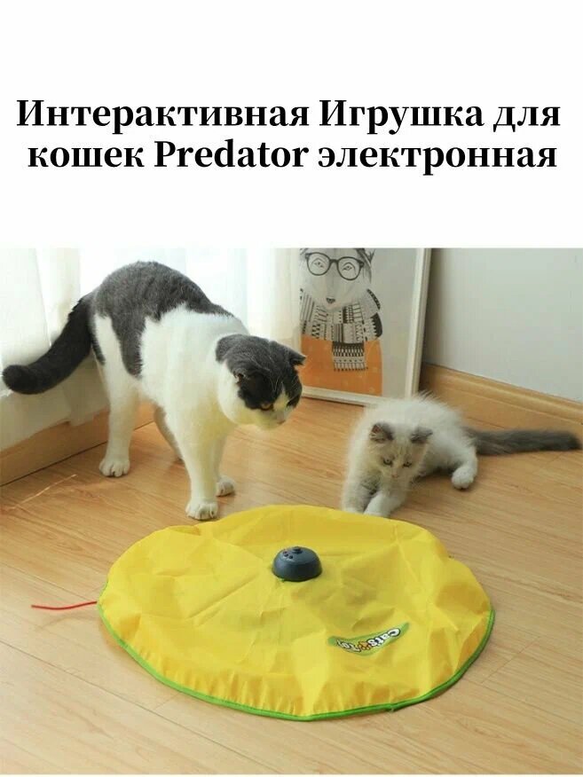 Игрушка Predator, для кошек, для активных игр, пластик, синтетика, желтый
