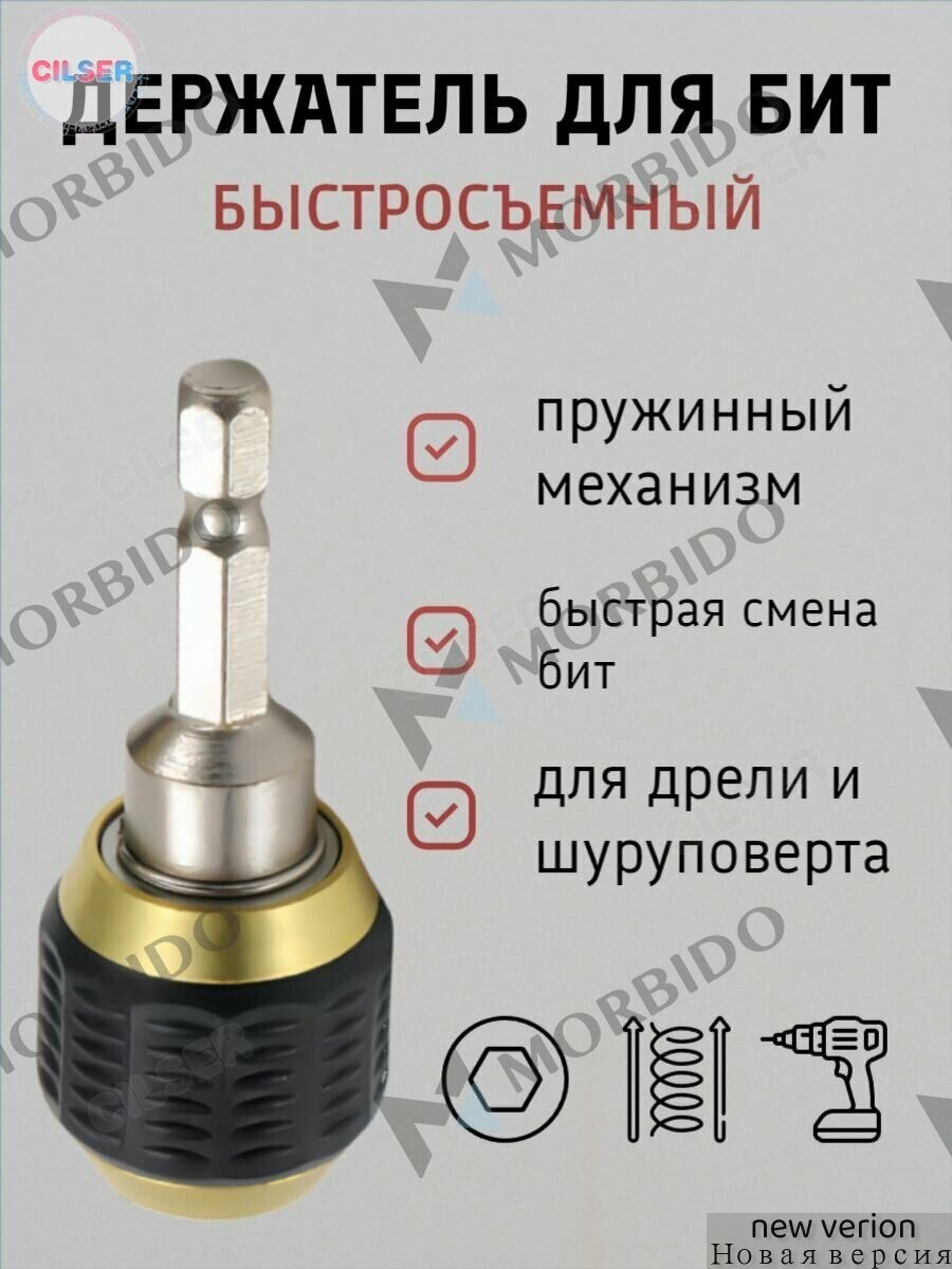 Держатель для битA