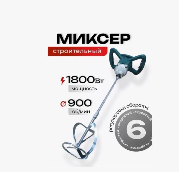 Миксер строительный 1800 Вт RST-2044