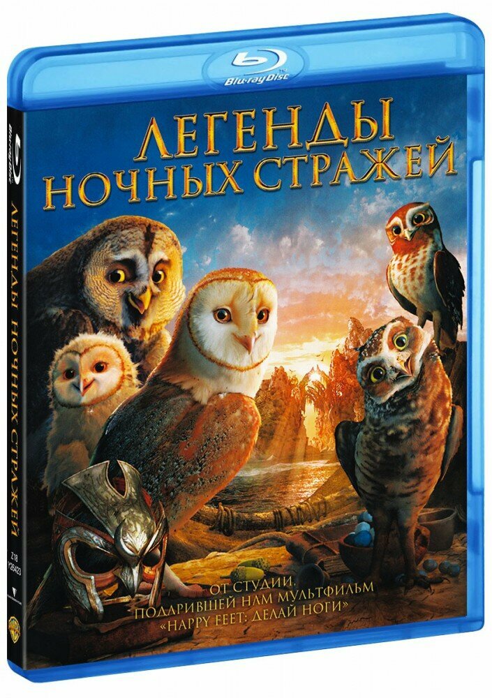 Легенды ночных стражей (Blu-Ray) (2010 год, блю-рей диск, Blu-Ray Box)