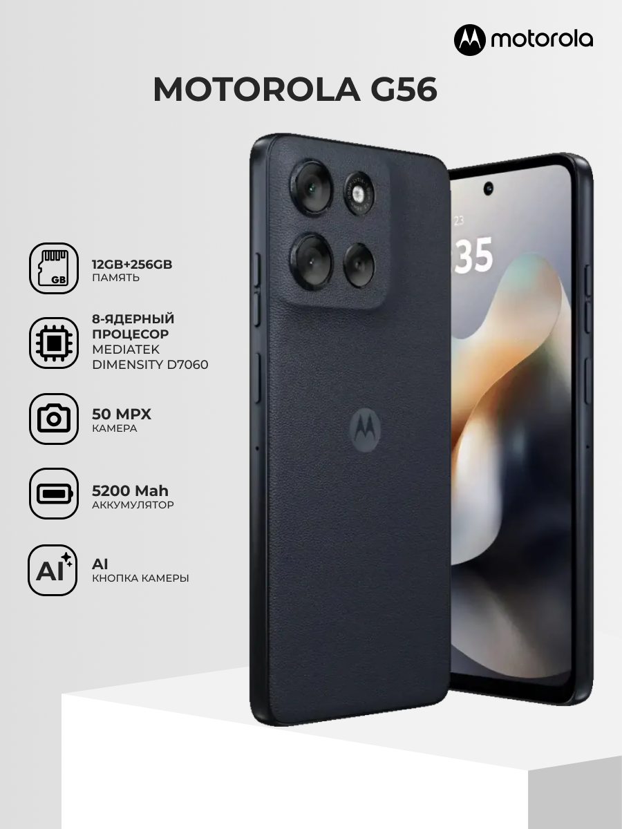 Смартфон Motorola G56, 12+256ГБ, 6.72", NFC, сканер отпечатка, IP68, чёрный