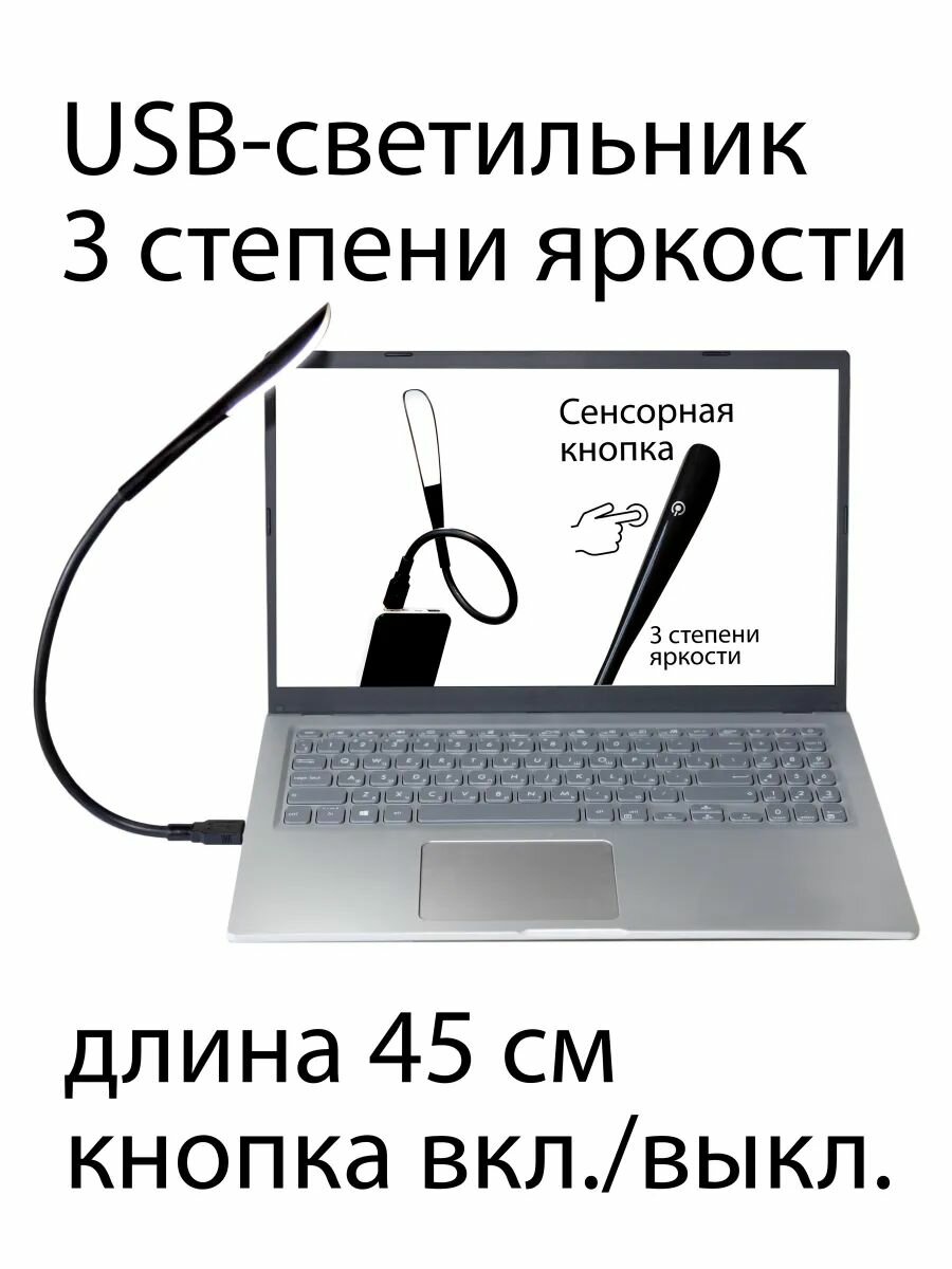 USB-лампа для ноутбука / USB-светильник / Ночник